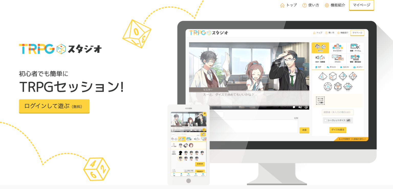 TRPGをオンラインで楽しむための方法とは？必要なものや注意点まで解説 | BOARD GAMER｜ボードゲームを、遊び尽くせ。