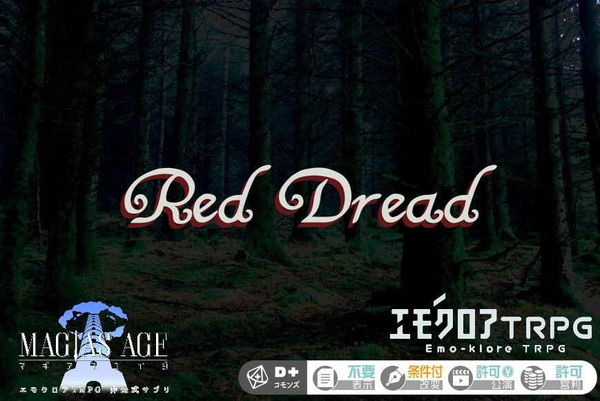 TRPGを無料で遊べるおすすめシナリオ15選！ジャンル別に分けて紹介 | BOARD GAMER｜ボードゲームを、遊び尽くせ。