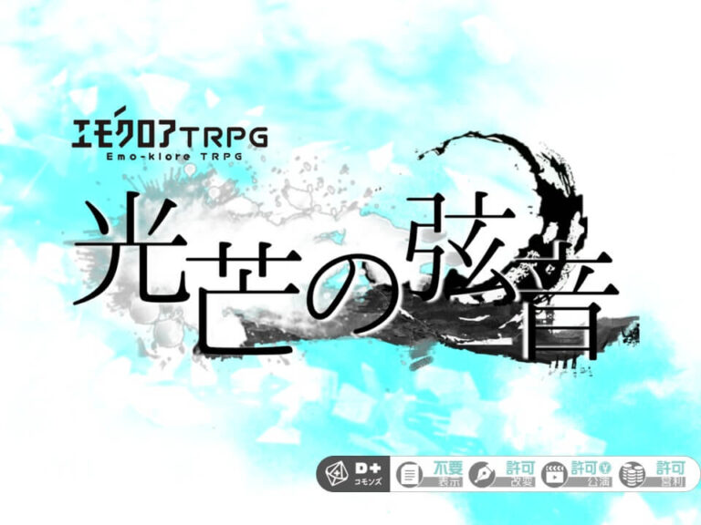 TRPG初心者が気をつけるべき3つのポイントを解説！初心者向けのシナリオも紹介 | BOARD GAMER｜ボードゲームを、遊び尽くせ。