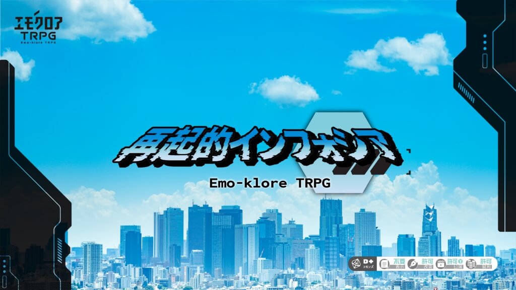 【3人プレイ専用】TRPGおすすめシナリオ15選！無料版と有料版にわけて紹介 | BOARD GAMER｜ボードゲームを、遊び尽くせ。