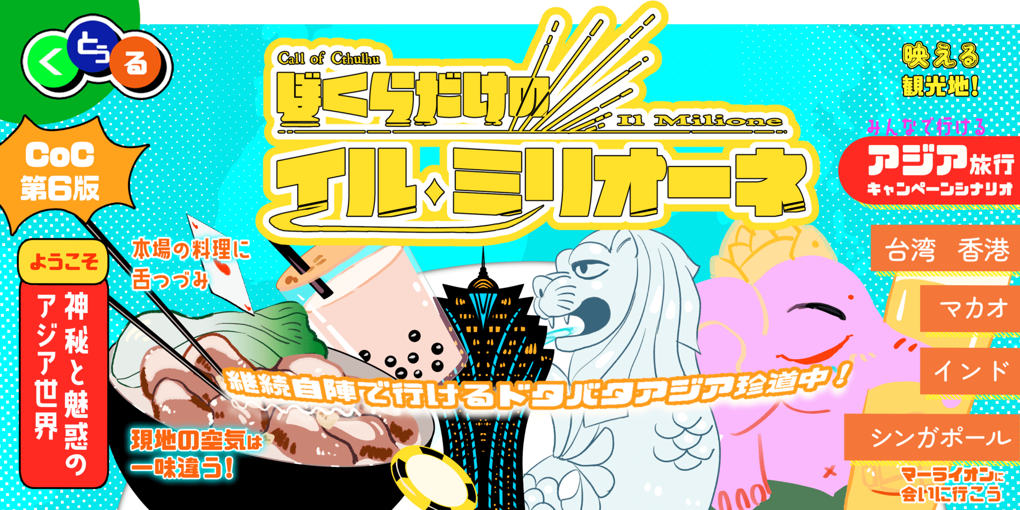 【5人プレイ専用】5人で遊べるTRPGクトゥルフ神話おすすめシナリオ15選！無料版と有料版にわけて紹介 | BOARD GAMER｜ボードゲームを、遊び尽くせ。