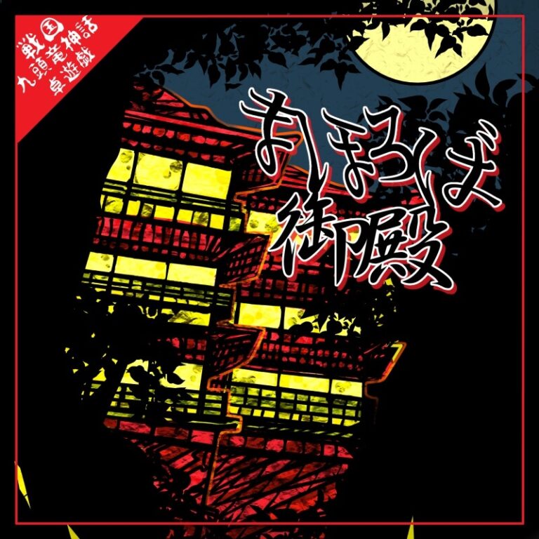 【5人プレイ専用】5人で遊べるTRPGおすすめシナリオ15選！無料版と有料版にわけて紹介 | BOARD GAMER｜ボードゲームを、遊び尽くせ。